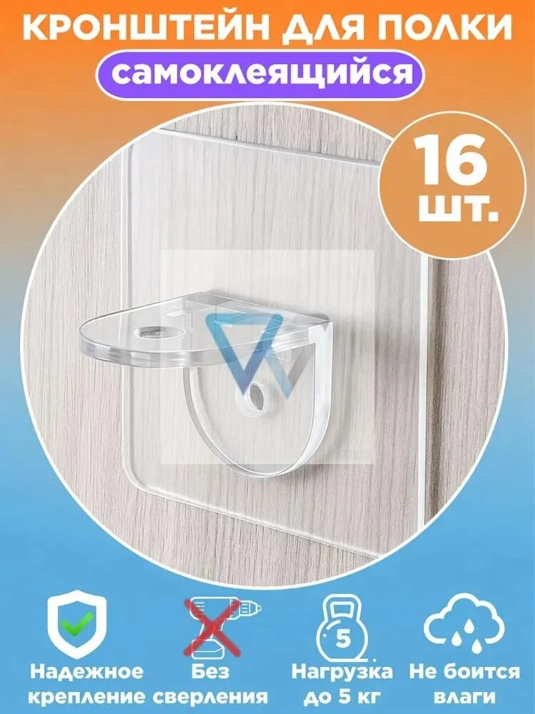 Держатель для полки,10кг,16шт