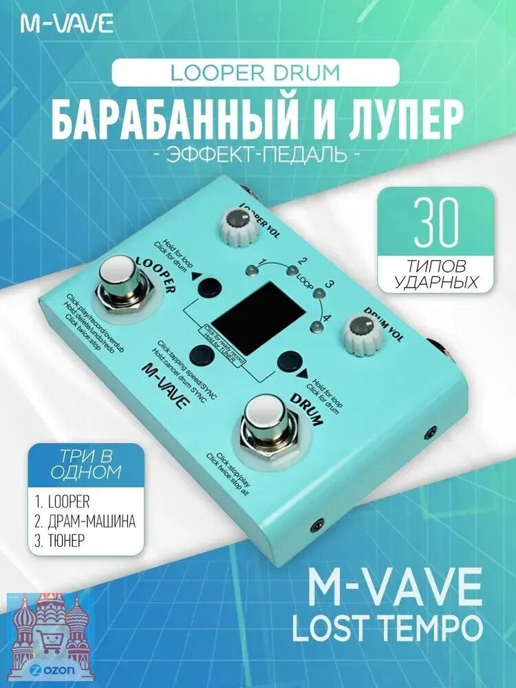 Циклическая запись драм-машины, эффектор, потеря темпа, регулируемая скорость