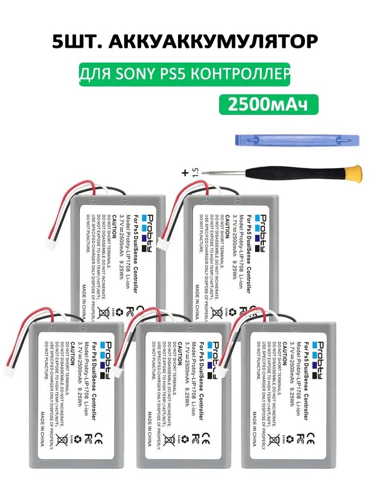 Probty Бокс для батареек, прозрачный, Sony PS5