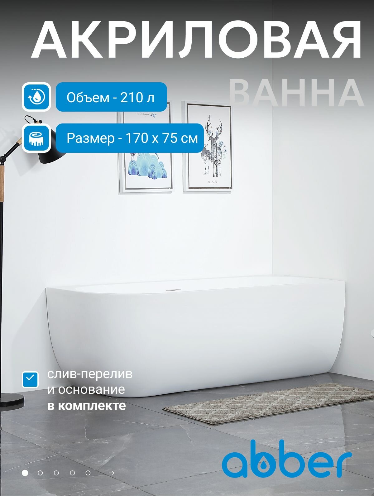 Акриловая ванна ABBER AB9315 R 170x75 пристенная