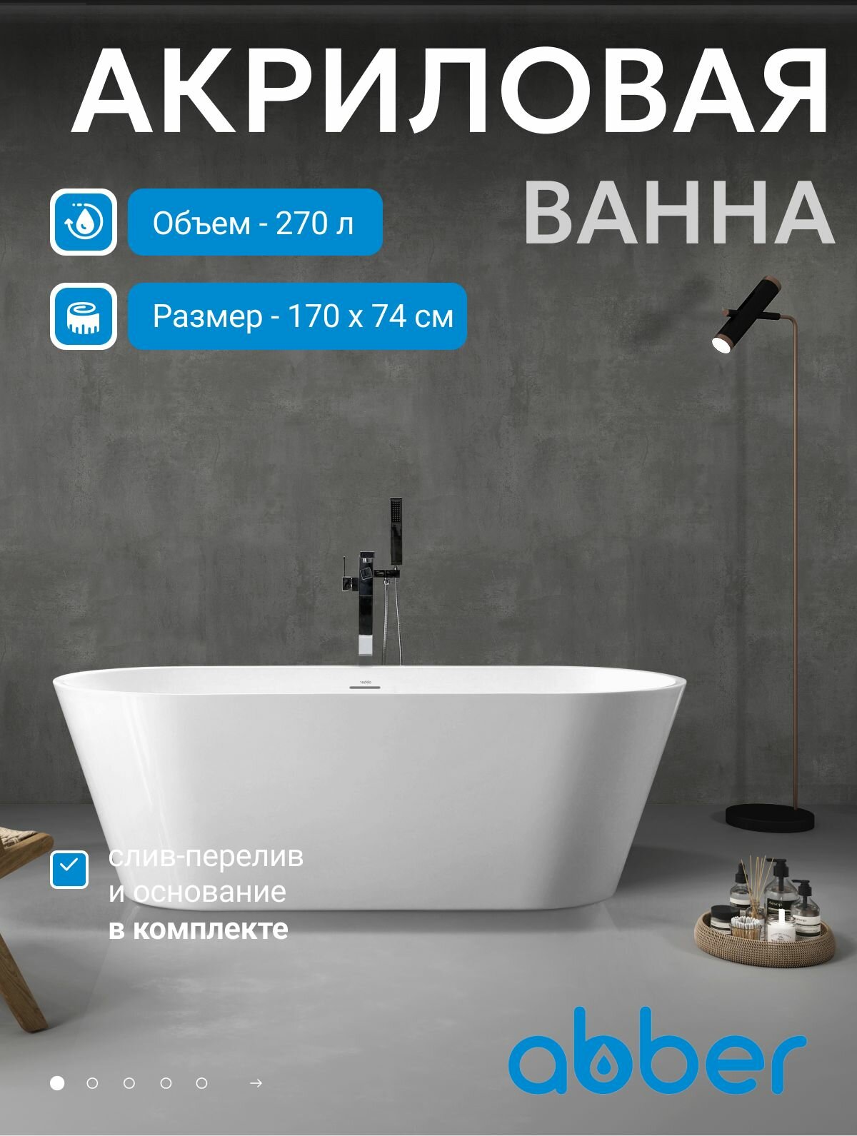 Акриловая ванна ABBER AB9268-1.7 белая