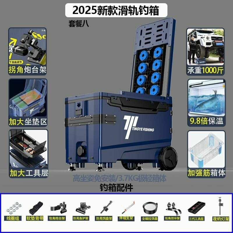 Тингье 2025 полный комплект ультралегкого рыболовного ящика с колесами, многофункциональный рыболовный ящик, ведро для рыбы, рыболовное снаряжение, изотермический ящик для рыбы.