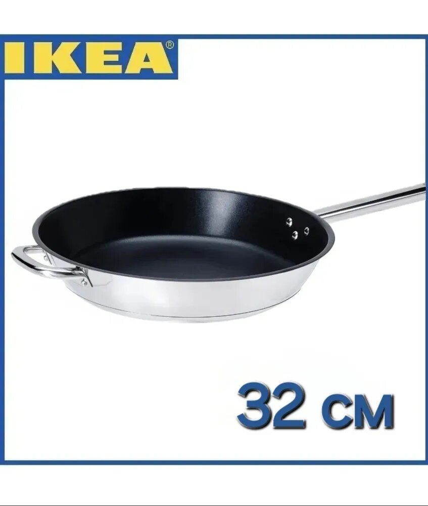IKEA Сковорода 32 см 1 шт сталь антипригарное покрытие