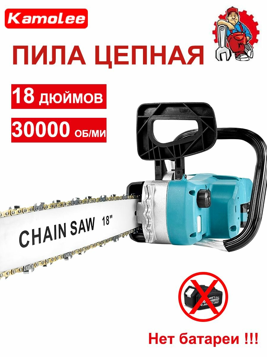 Kamolee 8000 Вт, 18 дюймов, бесщеточная электрическая садовая пила, портативная бензопила, 30000 об/мин(без батареек, картонная коробка)