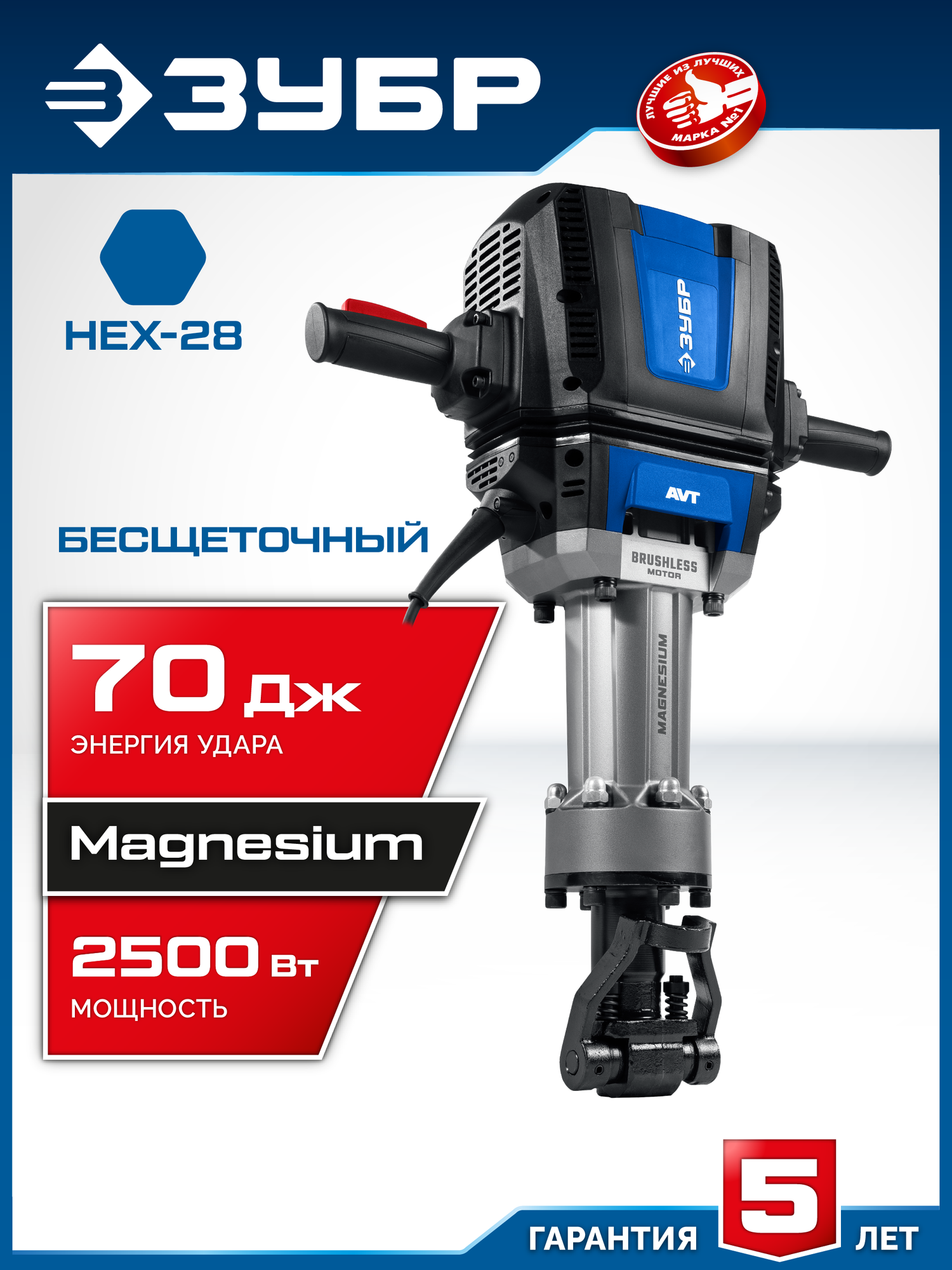 ЗУБР Бетонолом, 70 Дж, 2500 Вт, АВТ, бесщеточный отбойный молоток HEX-28, Профессионал (ЗМБ-70-2500 ВК)