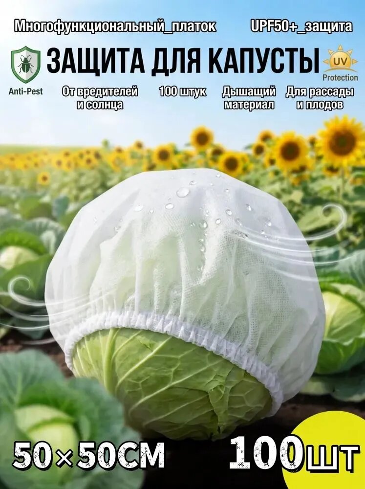 Укрывной материал Спанбонд, Софт, 0.5x0.5 м, 100 шт
