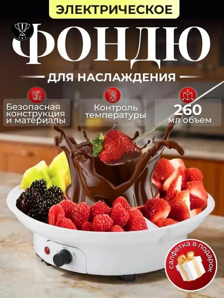 GM Фондю электрическое для шоколада и сыра