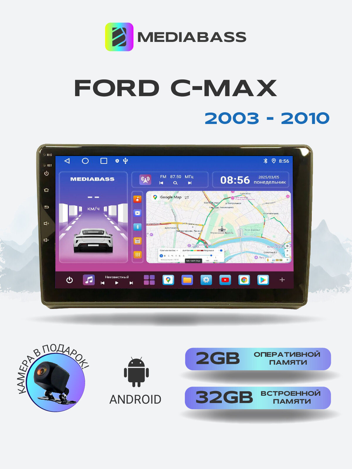 Магнитола для Ford C-Max 2003-2010. Андроид магнитола, 2/32ГБ. Форд с макс