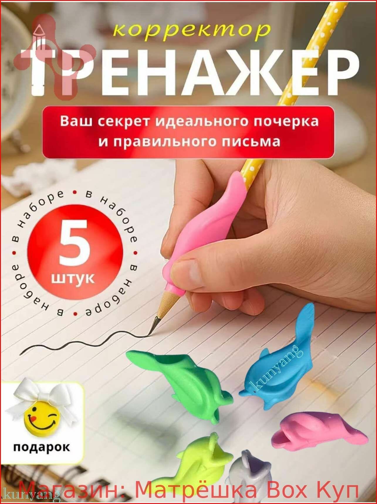 Тренажер насадка на ручку для правильного письма
