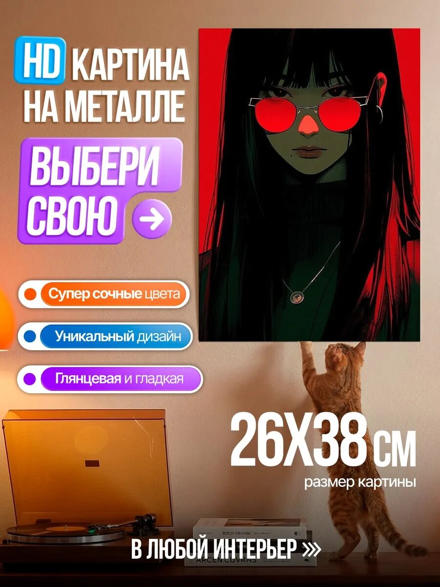 Картина на HD металле Девушка в красных очках