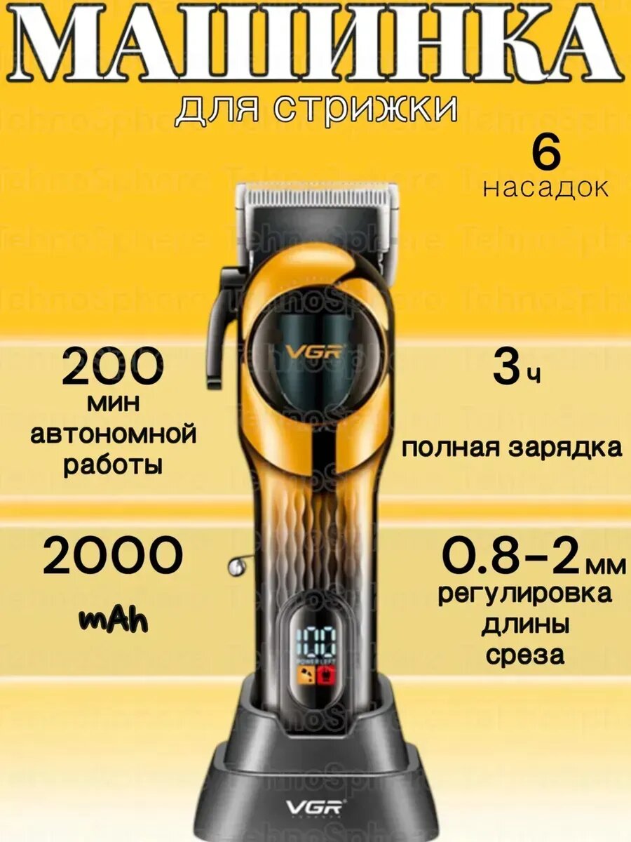 Машинка для стрижки аккумуляторная