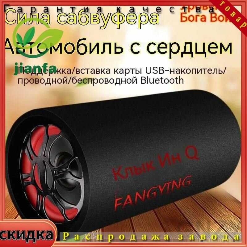 Сабвуфер автомобильный 5-дюймовый круглый 100 Вт — Bluetooth, карта памяти, FM, 3D стерео для маленького авто.