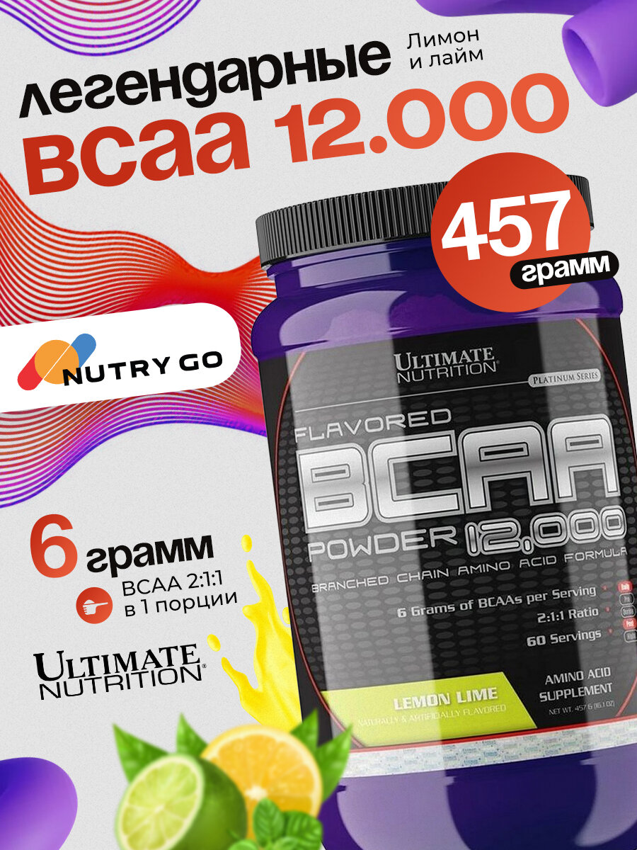 Ultimate Nutrition BCAA Powder 12000, Аминокислоты, БЦАА для набора мышечной массы и похудения, 457г вкус лимон - лайм