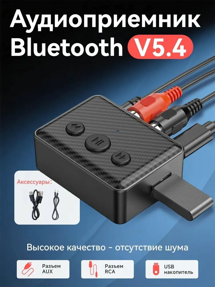 Блютуз адаптер для авто Bluetooth 5.4 с AUX 3.5 - подключение старых динамиков RCA и воспроизведение музыки в машине
