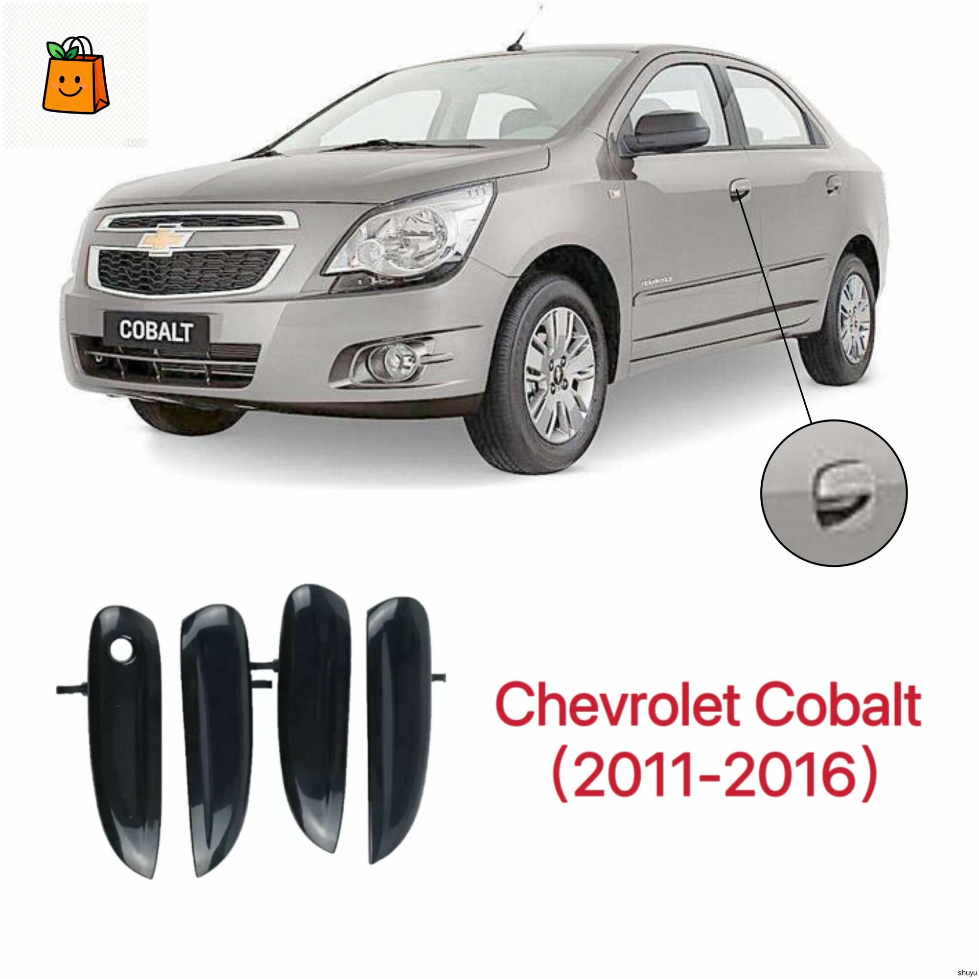 Наружная дверная ручка Chevrolet Cobalt 2011-2016 — набор 4 шт (перед/зад, левые/правые) черный глянец OE 52045842