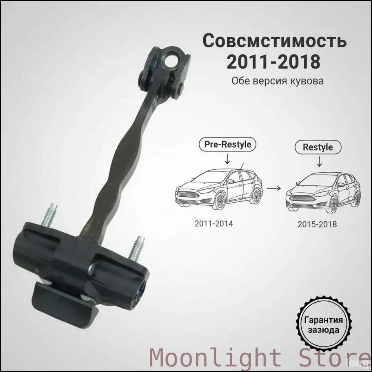 Ограничитель передней двери Ford Focus 3 (2012–2019) — новый, прочный, заводской из Китая, для левой и правой.