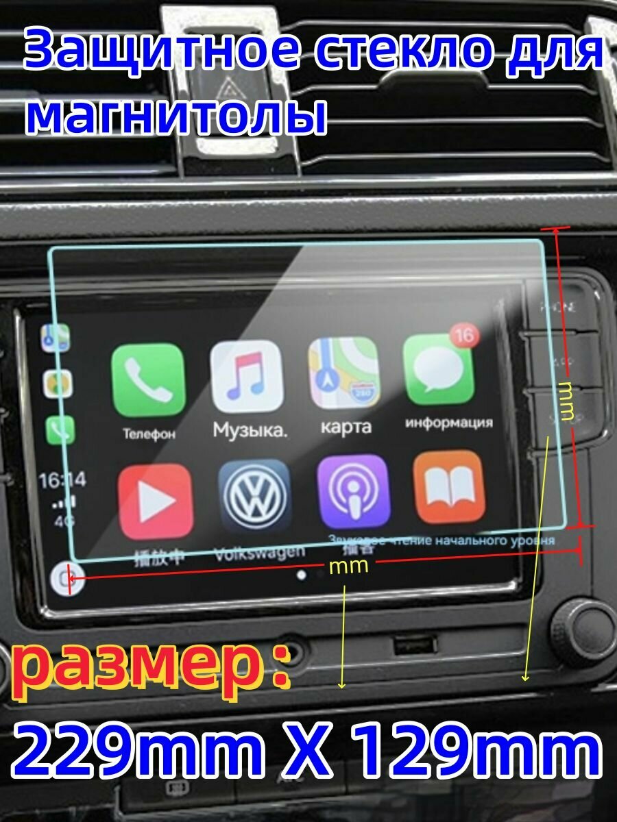 Защитное стекло для магнитол — 9H закалённое, ультратонкое с олеофобным покрытием, полный экран, и точный сенсор