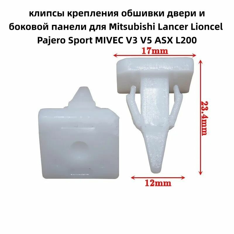 Клипсы крепления обшивки двери 20 шт для Mitsubishi Lancer, Lioncel, Pajero Sport, MIVEC V3 V5, ASX, L200