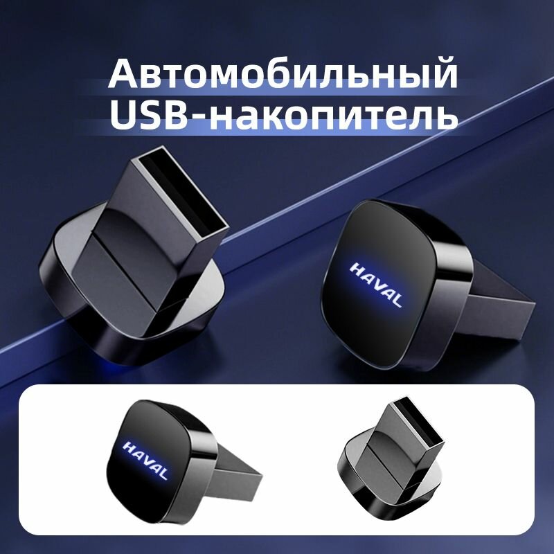 USB-накопитель для автомобиля с креплением Type-C/USB — флешка 64 ГБ с логотипом для Great Wall Haval H2 H3 H5 H7 H8