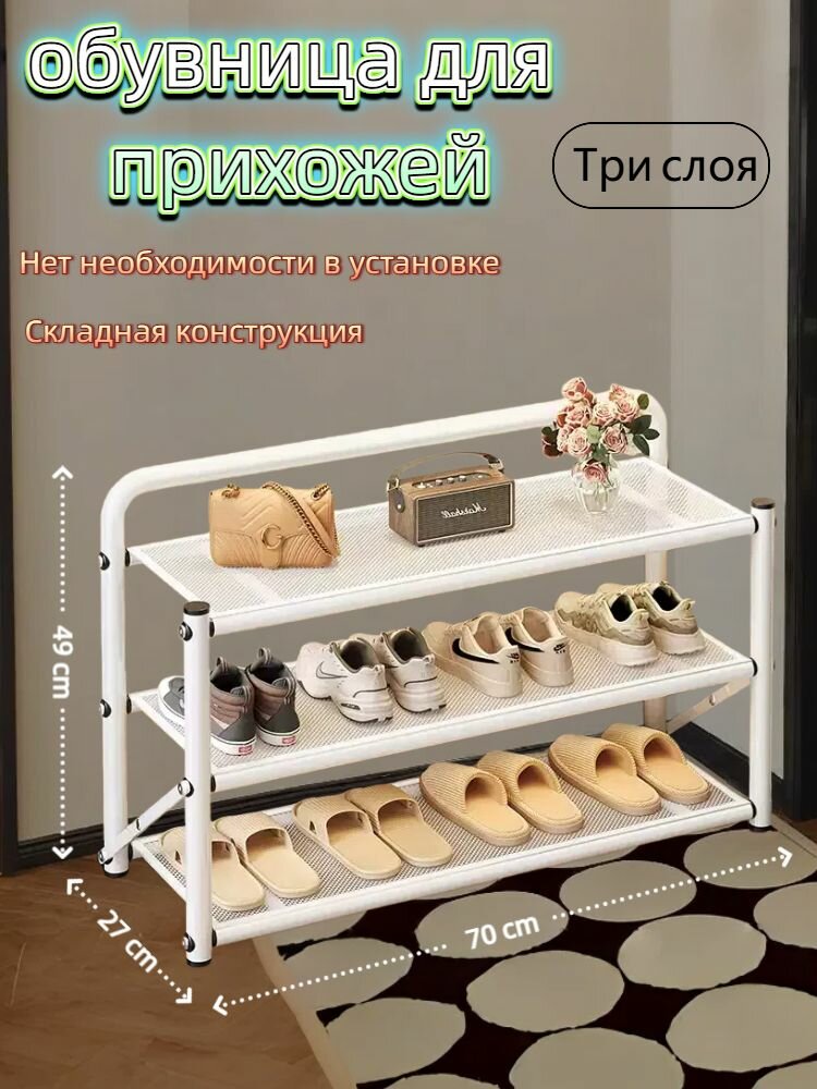 Обувница, Металл, 70х27х49 см