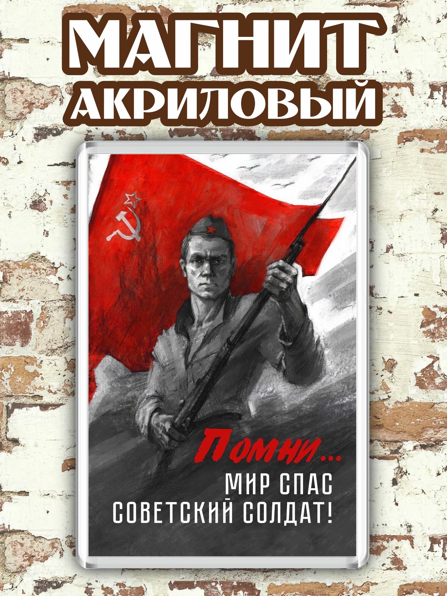 Магнит на холодильник "9 мая. День Победы"