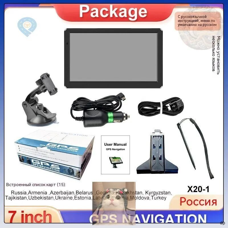 7-дюймовый автомобильный GPS-навигатор с картами России, специально предназначенный для использования в России