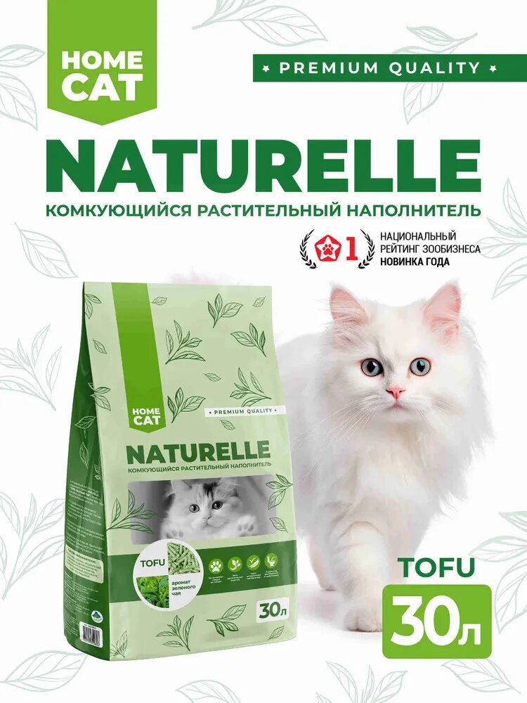 Комкующийся растительный наполнитель тофу для кошачьих туалетов HOMECAT NATURELLE Original 15 л