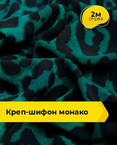 Ткань для шитья креп-шифон плательная, отрез 2 м*150 см, цвет мультиколор