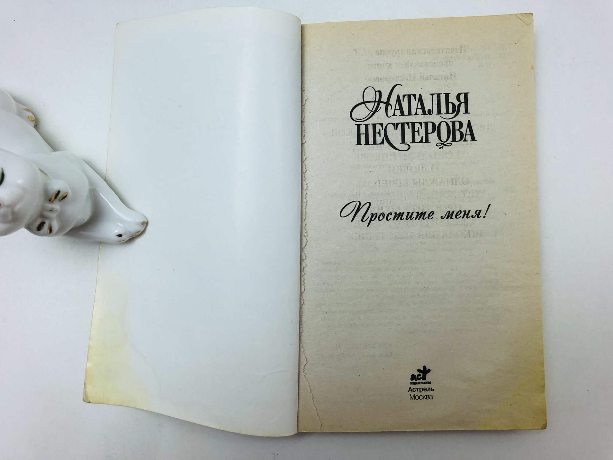 Простите меня! Повести — фото 1