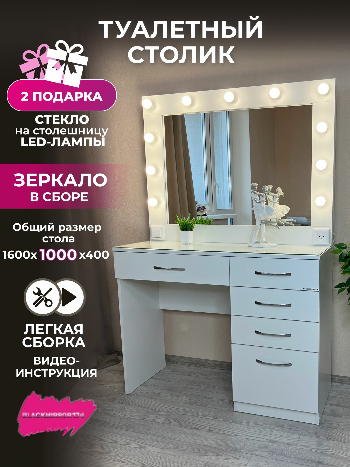 BlackMirror174 Туалетный столик с зеркалом, с подсветкой, 160х100х40 см