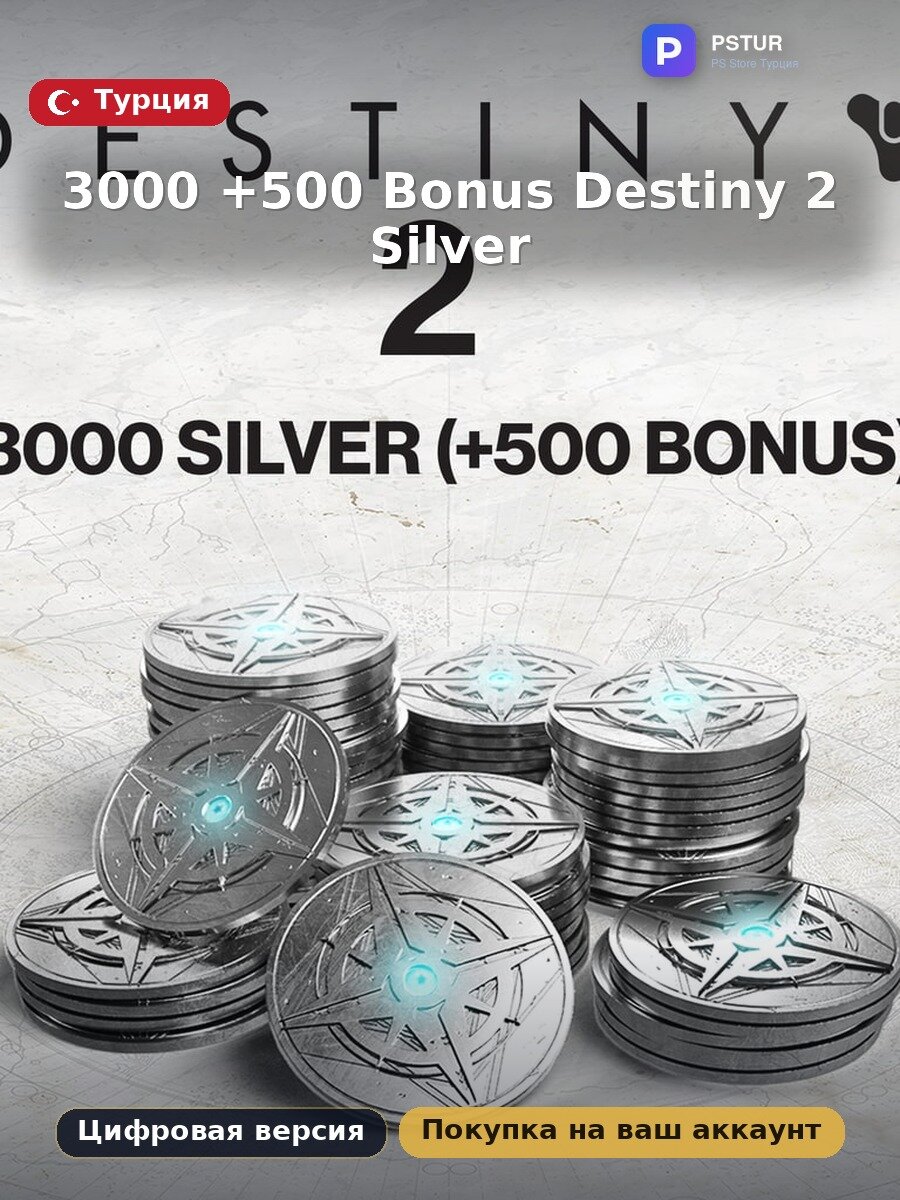 3000 (+500 Bonus) Destiny 2 Silver PS5 — PlayStation Store Турция, цифровая версия