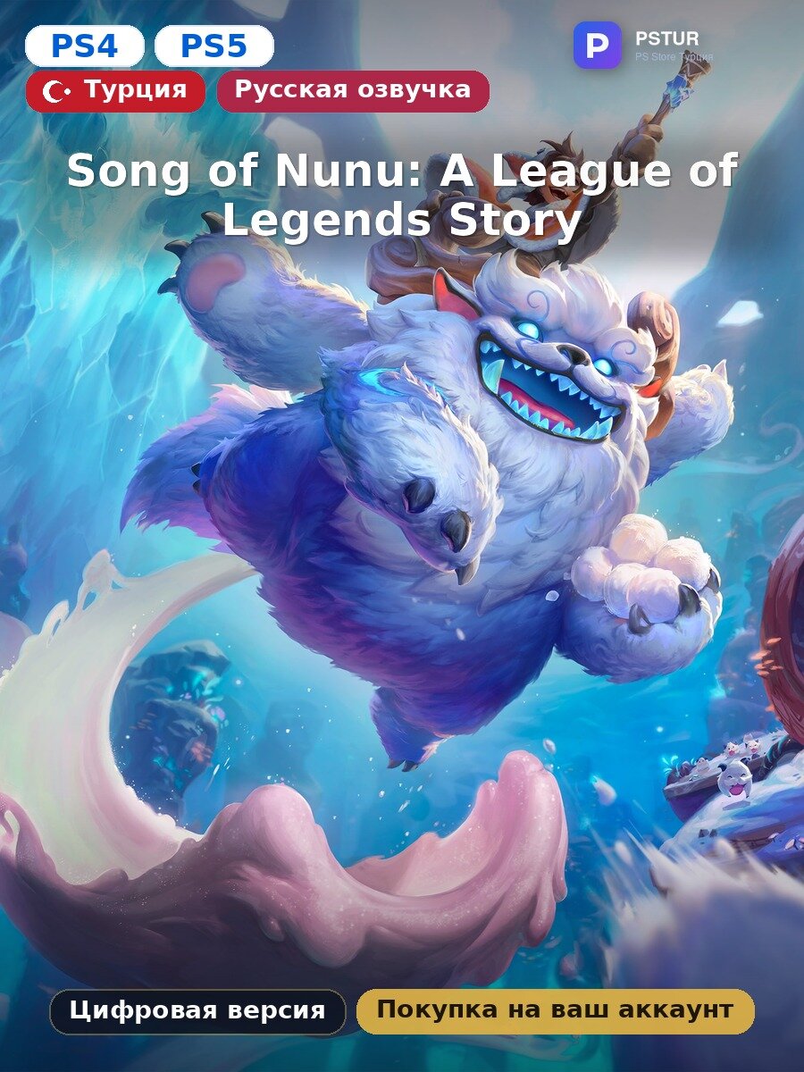 Song of Nunu: A League of Legends Story PS4 & PS5 PS4, PS5 — PlayStation Store Индия, цифровая версия