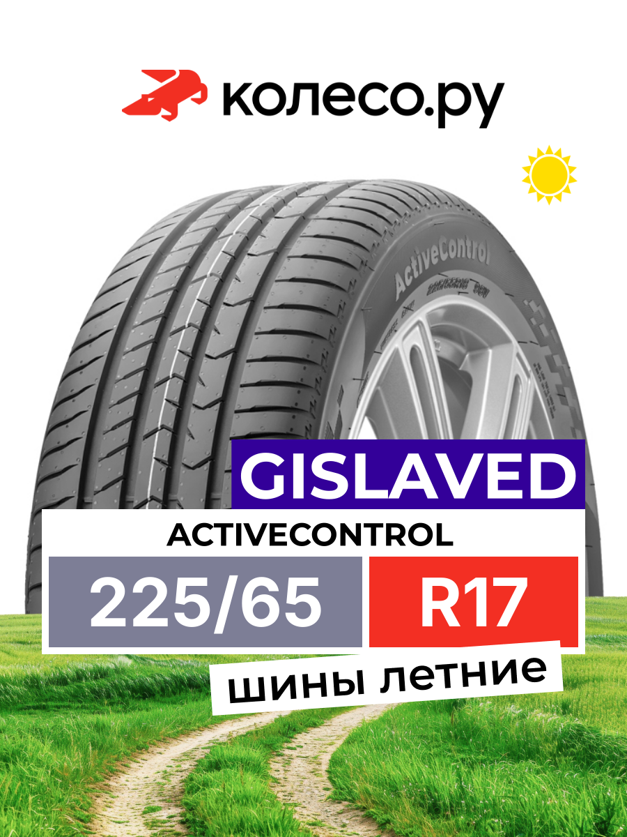 Шины летние Гиславед ActiveControl 225/65 R17 102H нешипованная летняя резина