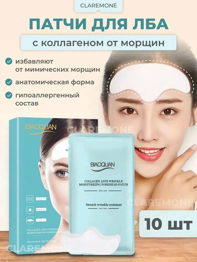 Claremone Патчи коллагеновые для лба и межбровья от морщин, 10 шт.