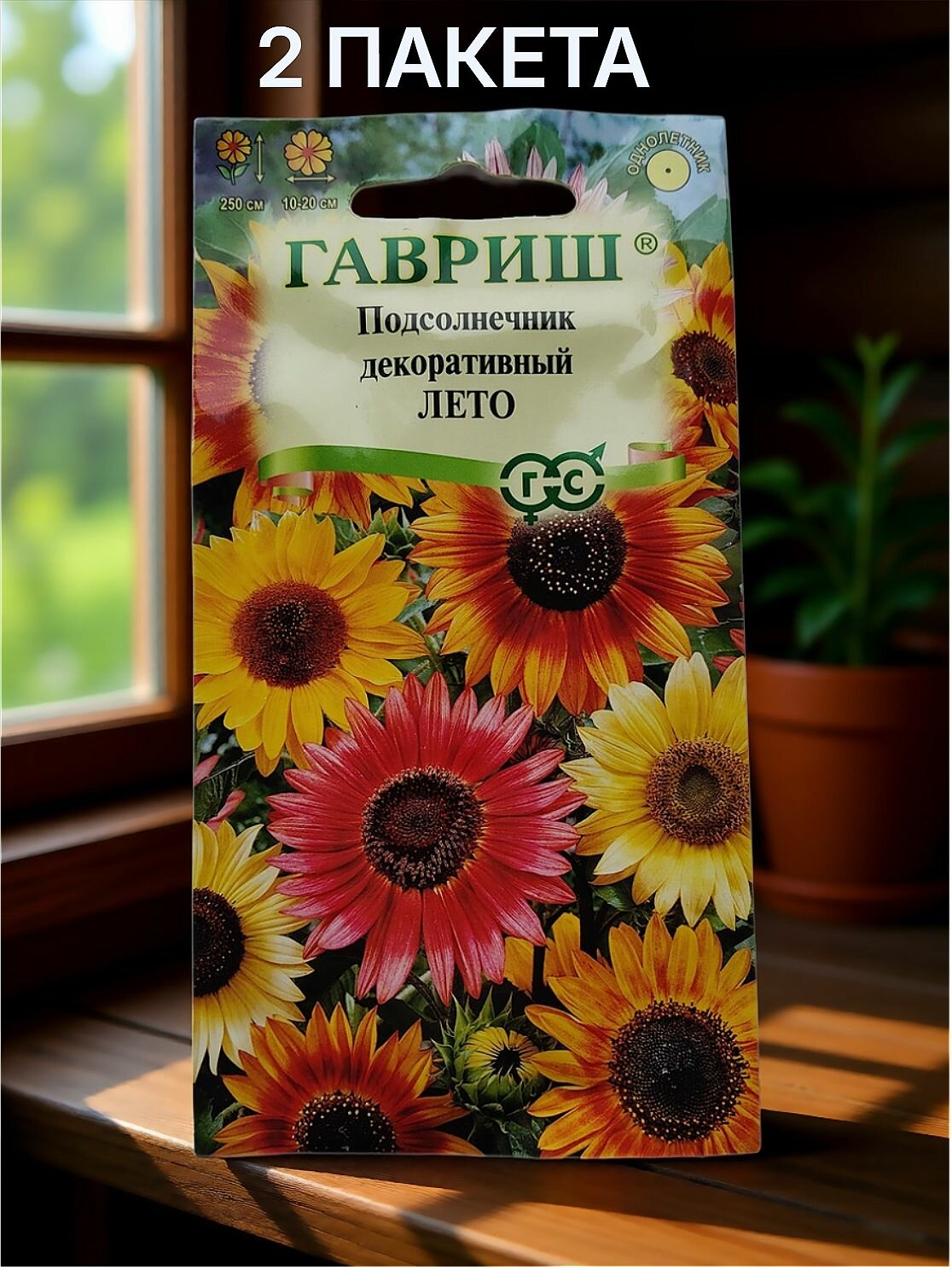 Подсолнчник декоративный "лето" 0.5гр. 2 пакета