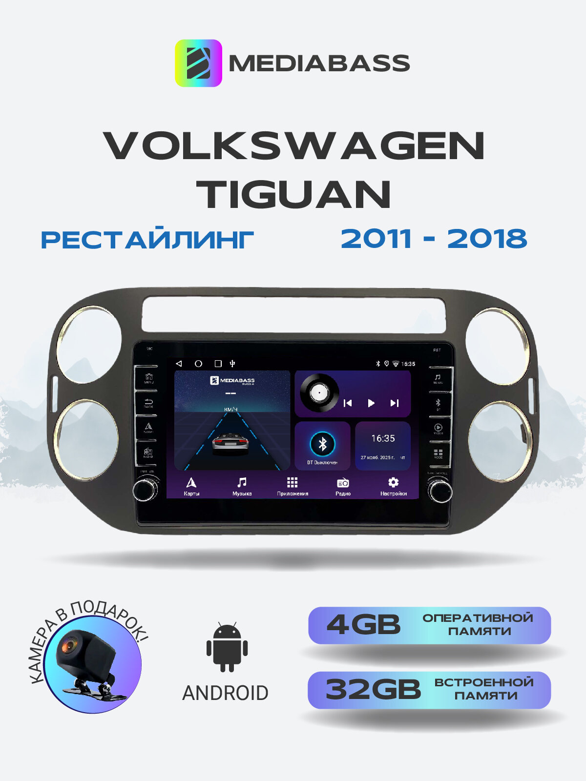 Магнитола для Volkswagen Tiguan 1 рестайлинг 2011-2018. Андроид магнитола, 4/32ГБ. Фольксваген Тигуан 1