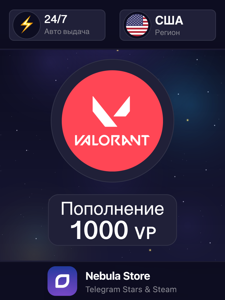 Подарочная карта Valorant США на 1000 VP | Valorant Points - автовыдача 24/7