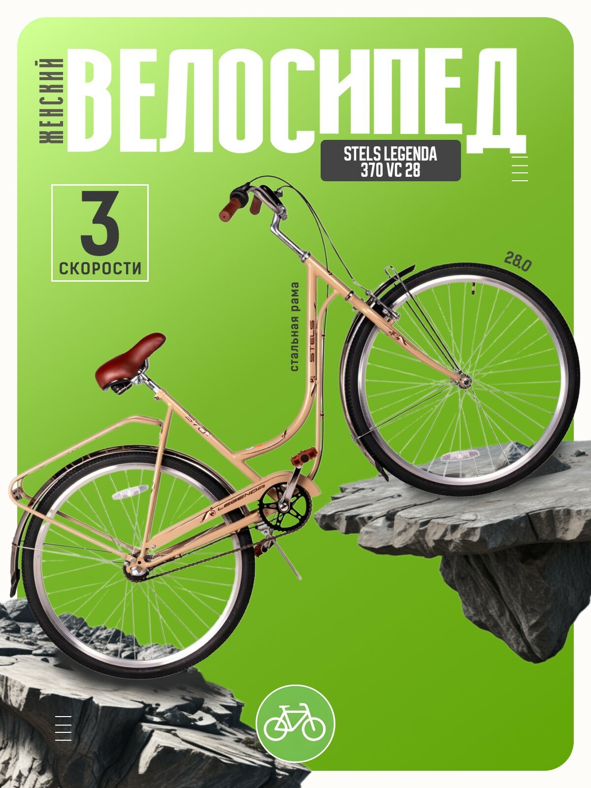 Женский велосипед Stels Legenda 370 VC 28, год 2025, цвет Коричневый, ростовка 20