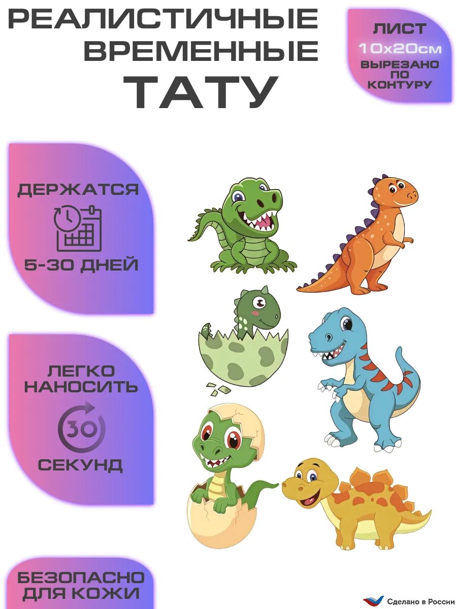 Детская временная татуировка, переводные тату динозавры