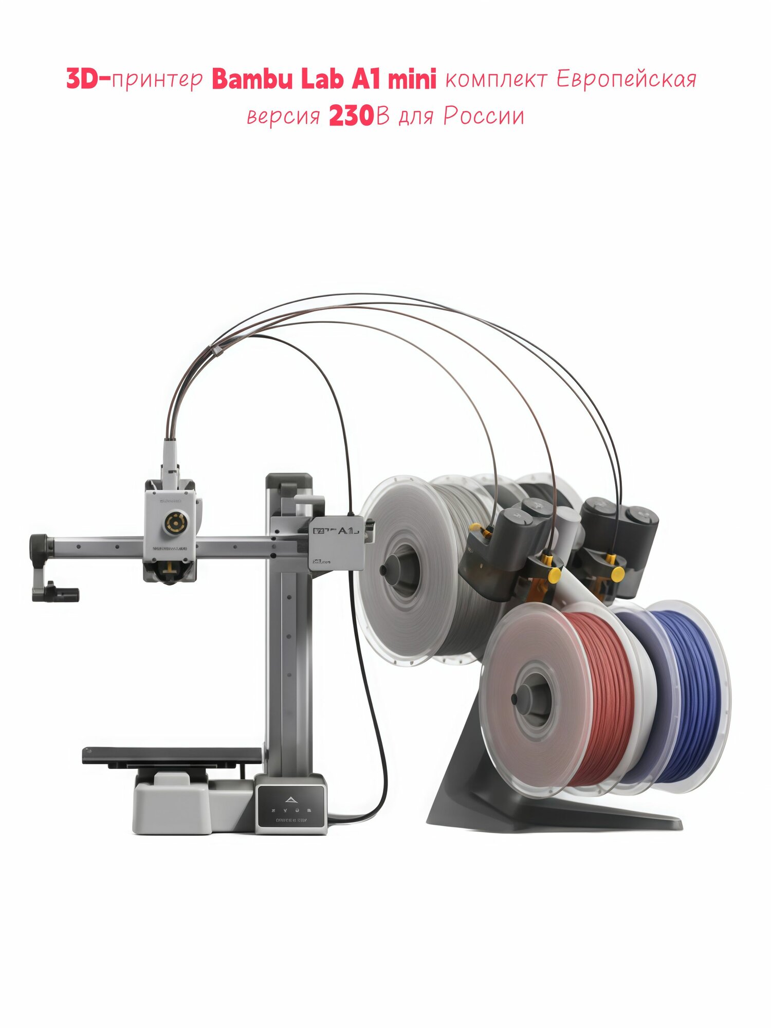 Комплект для 3D-принтера A1 Mini с системой подачи AMS для многоцветной печатиЕвропейская версия 230В