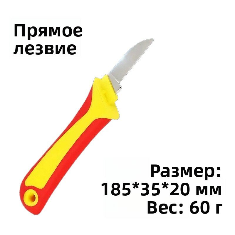 Многофункциональный изолированный нож электрика — универсальный инструмент для безопасной разделки кабеля
