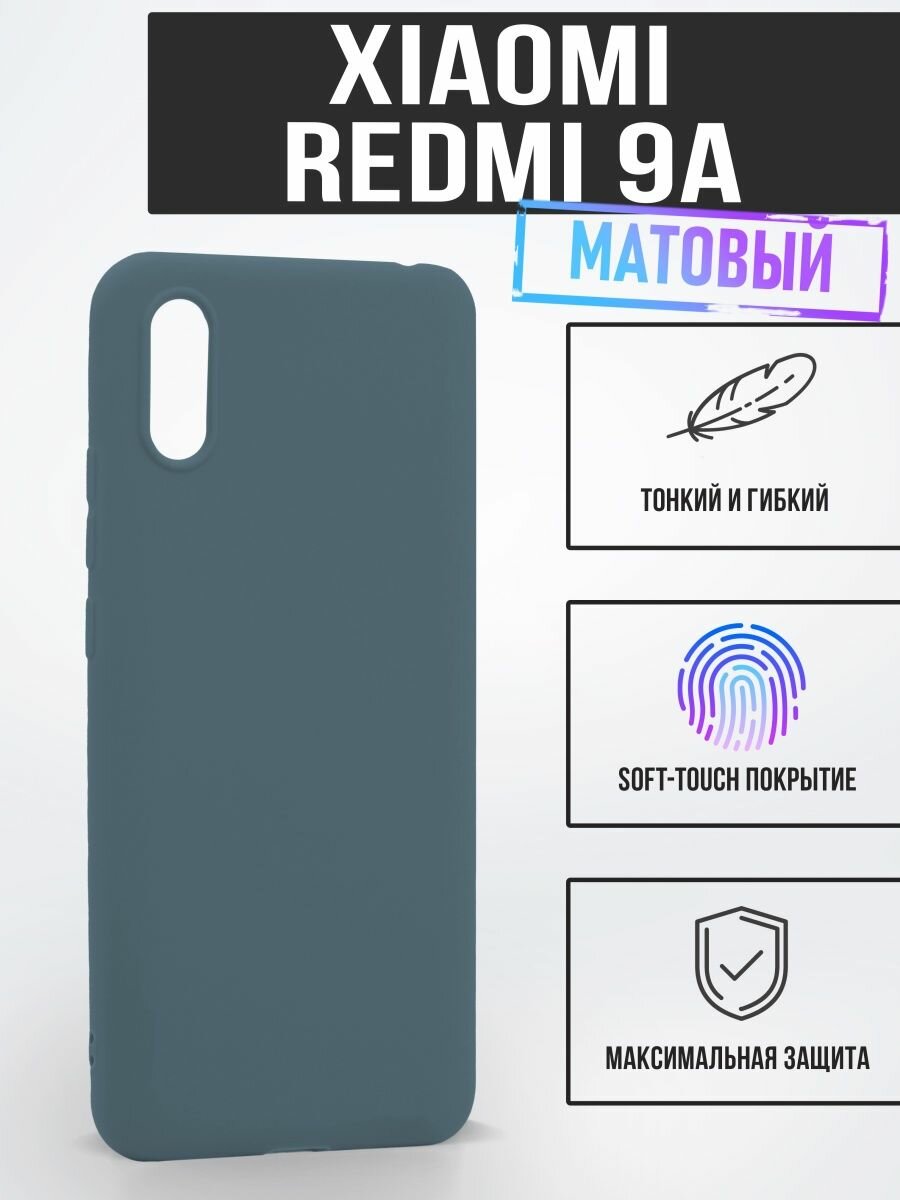 Силиконовый чехол TPU Case матовый для Xiaomi Redmi 9A темно-зеленый
