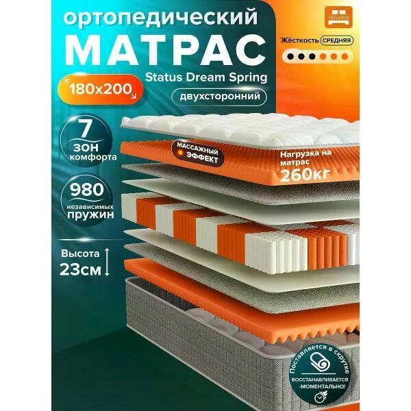 Матрас VEGARUS Status Dream 200х180