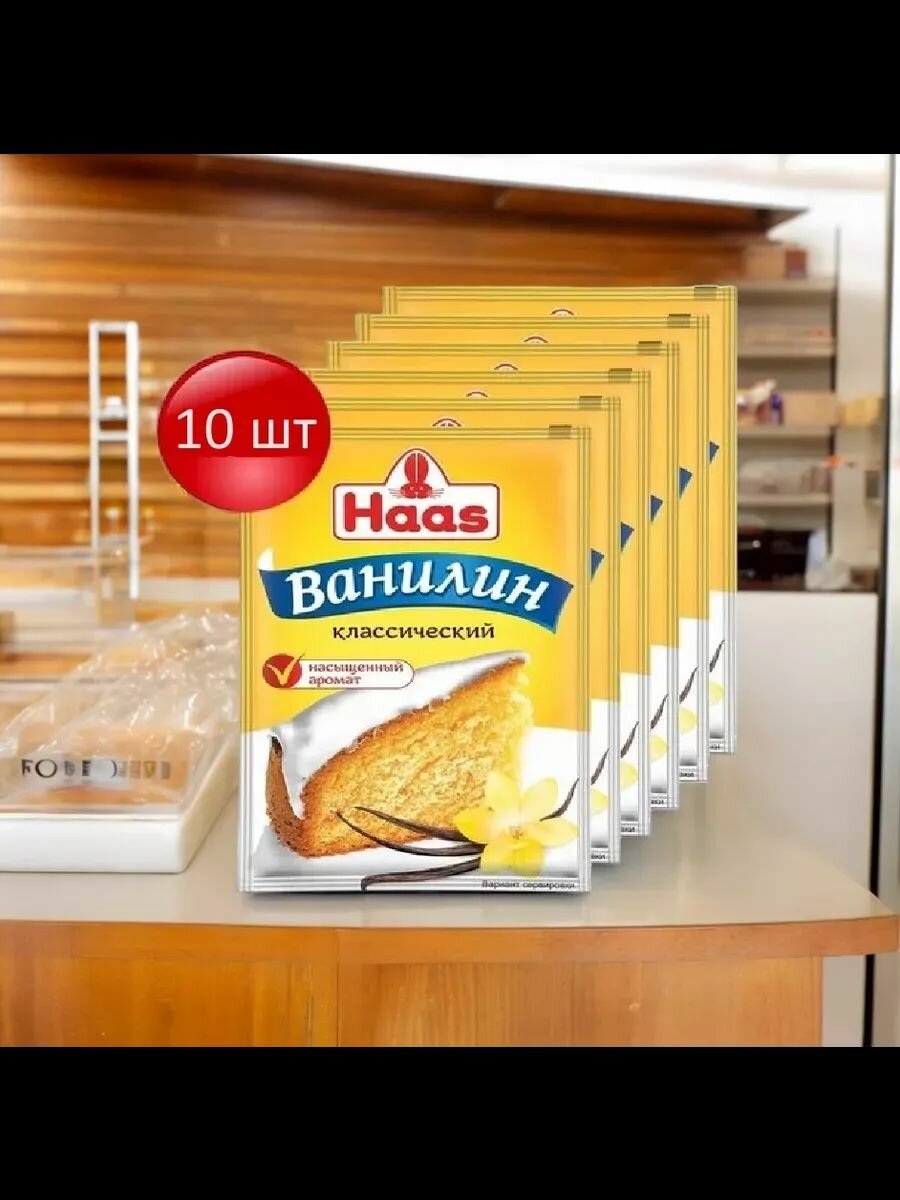 Haas Ванилин 1,5гр (Набор из 10шт)