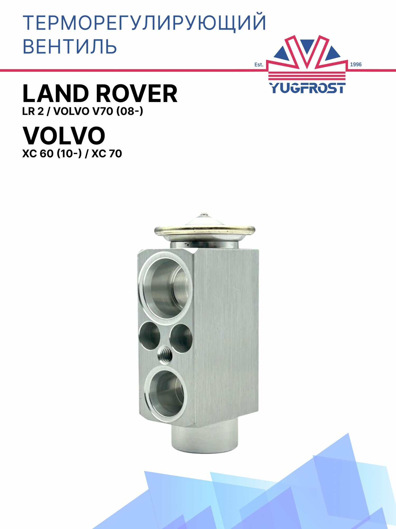 ТРВ Land Rover LR 2 / Volvo V70 08- / Volvo XC 60 10- / Volvo XC 70