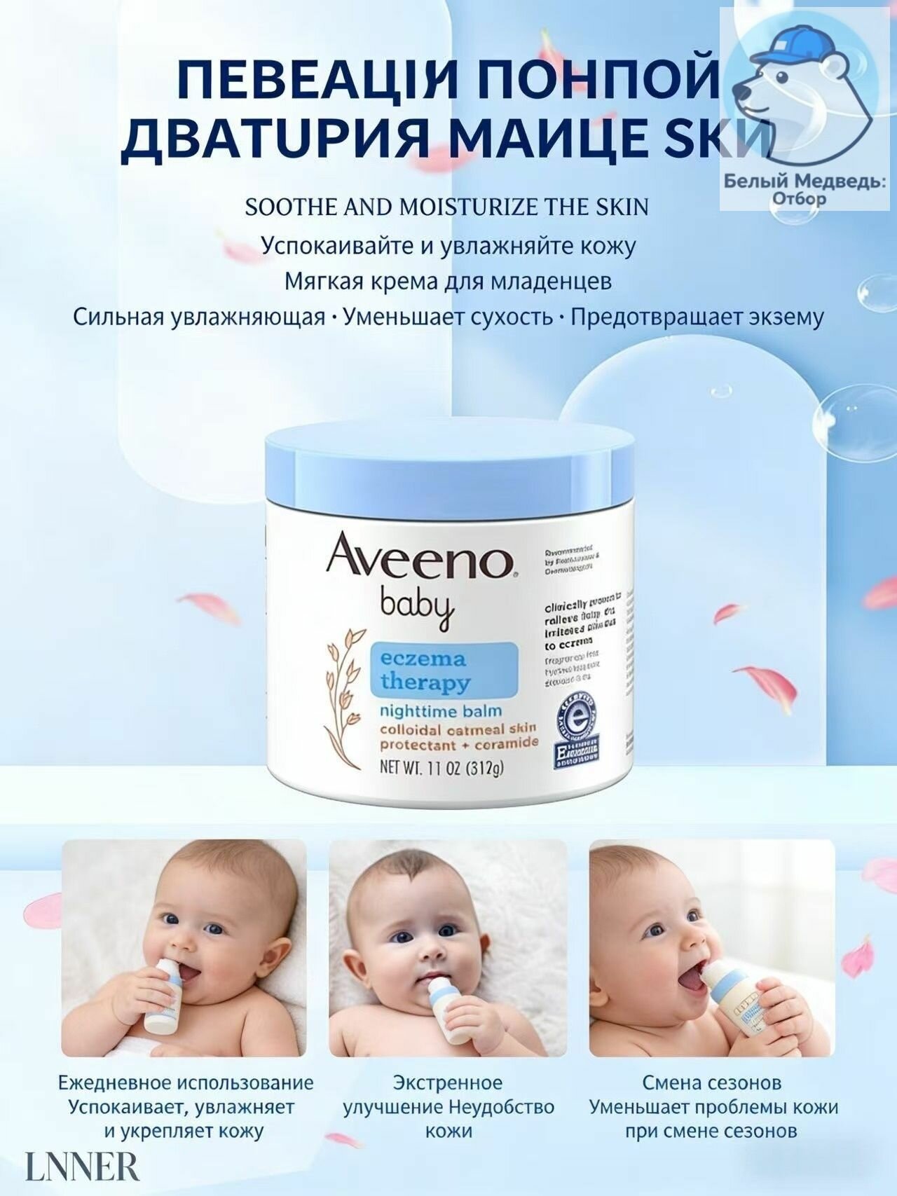 Ночной увлажняющий бальзам Aveeno Baby для младенцев, от экземы и раздражений, с коллоидным овсом и церамидами, гипоаллергенный, 312 г