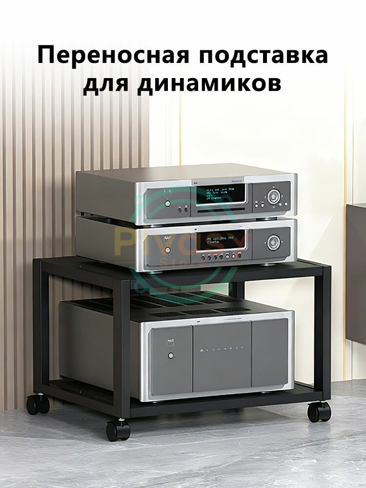 Кронштейн усилителя, 2 слоя, черная древесноволокнистая плита средней плотности, вращающееся колесо, нагрузка 80 кг