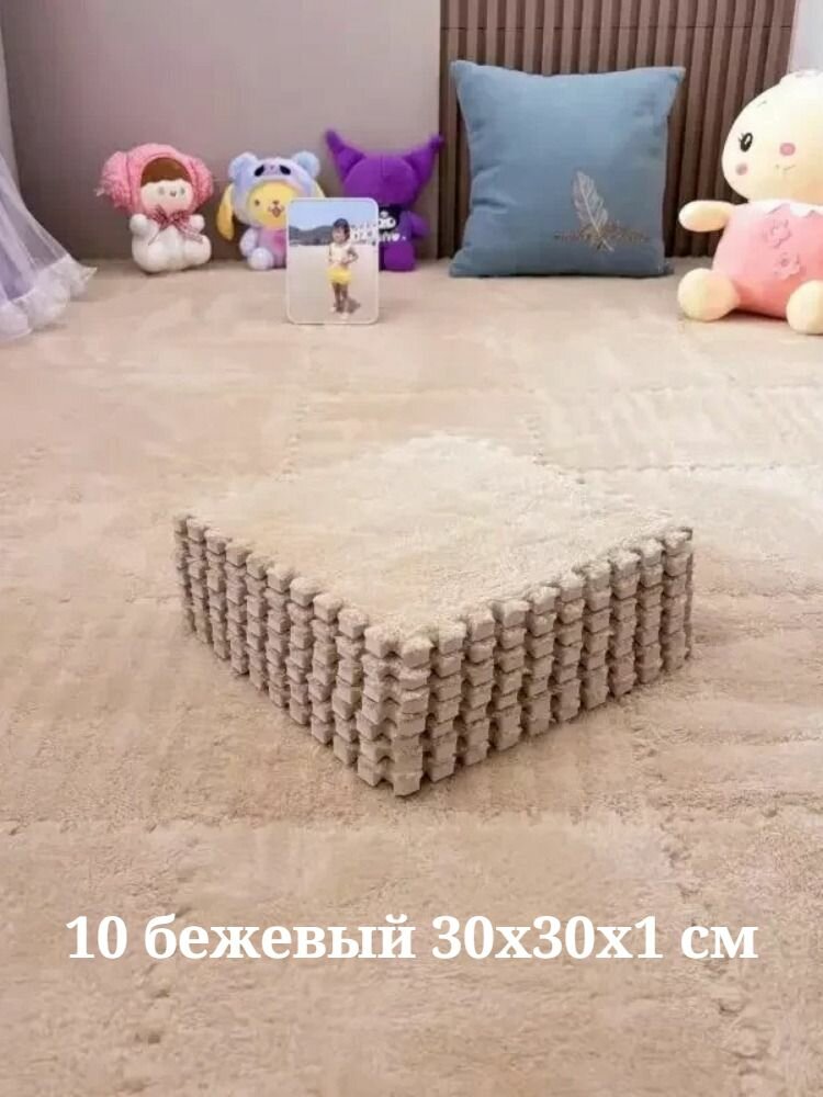 Коврик-пазл с ворсом плюшевый - 10шт, 30 х 30 размер 10 штук 30х30 см