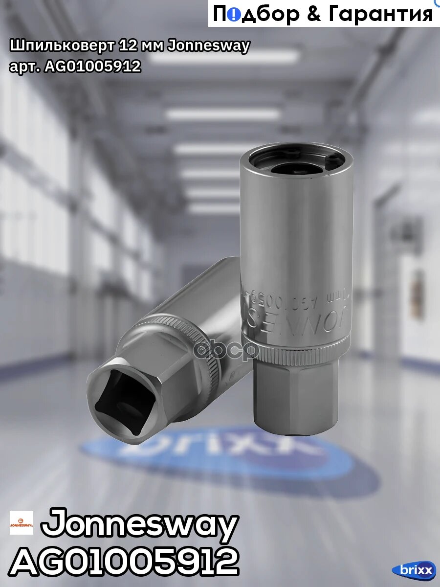 Шпильковерт 12 мм Jonnesway арт. AG01005912