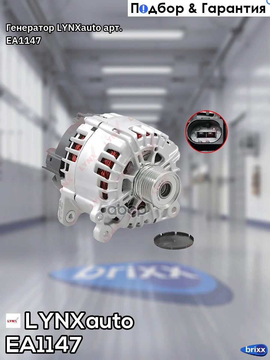 Генератор LYNXauto арт. EA1147